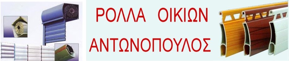 επισκευες ρολα παντζουρια 210.20.11.000 :: Kleidarasspeed-net
